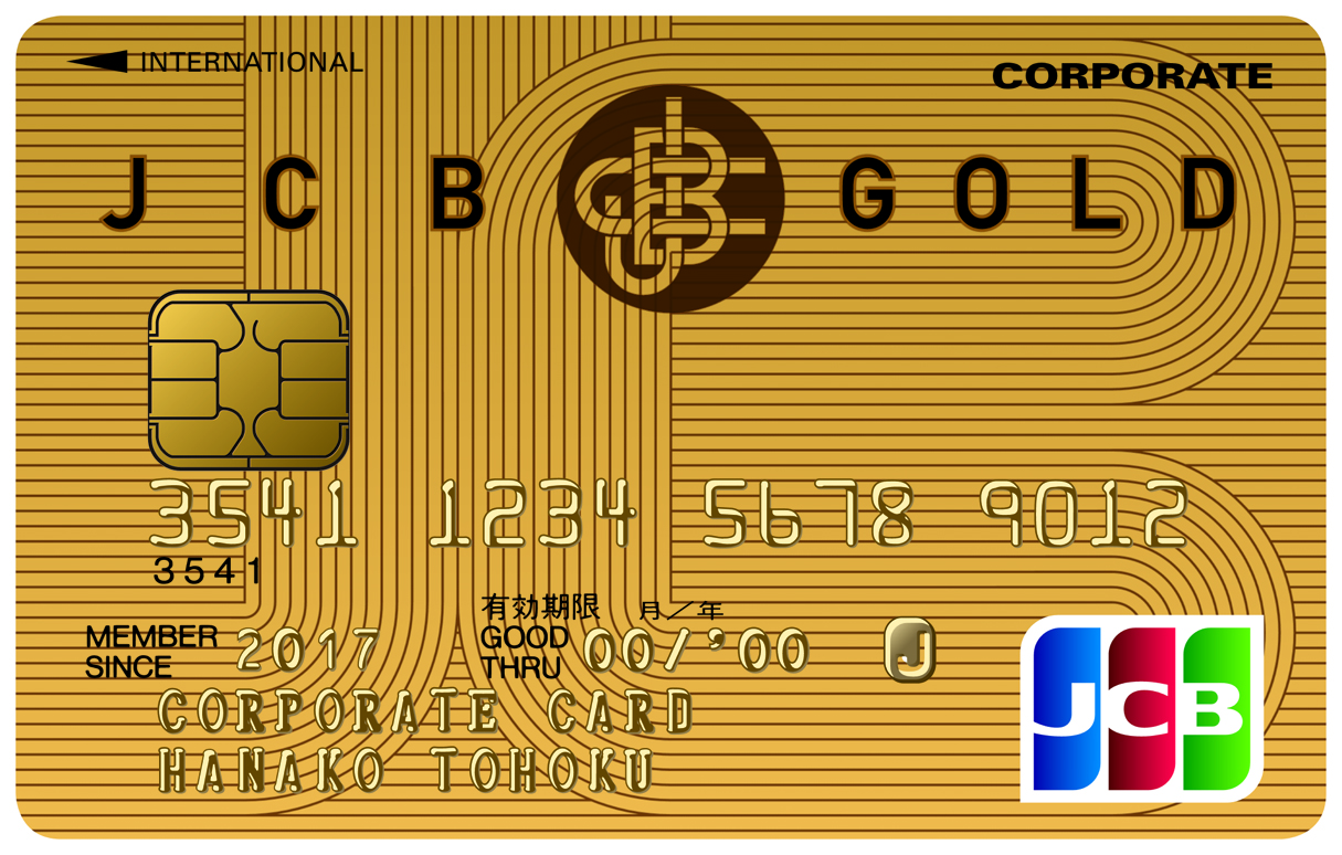 JCBゴールド法人 | JCBクレジットカード｜株式会社東北ジェーシービーカード